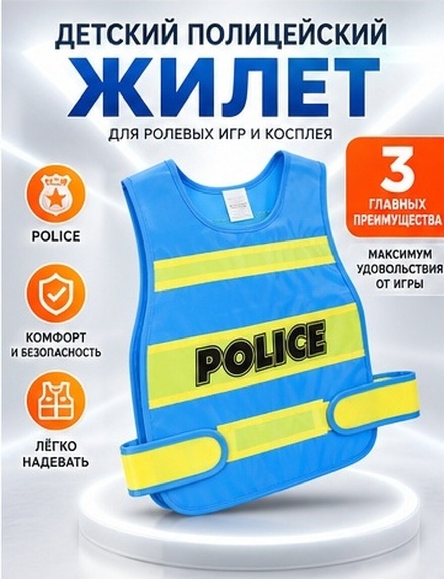 Детский Костюм Полицейского Накидка Для Игры В Роли 42.50X33.50X0.50Cm