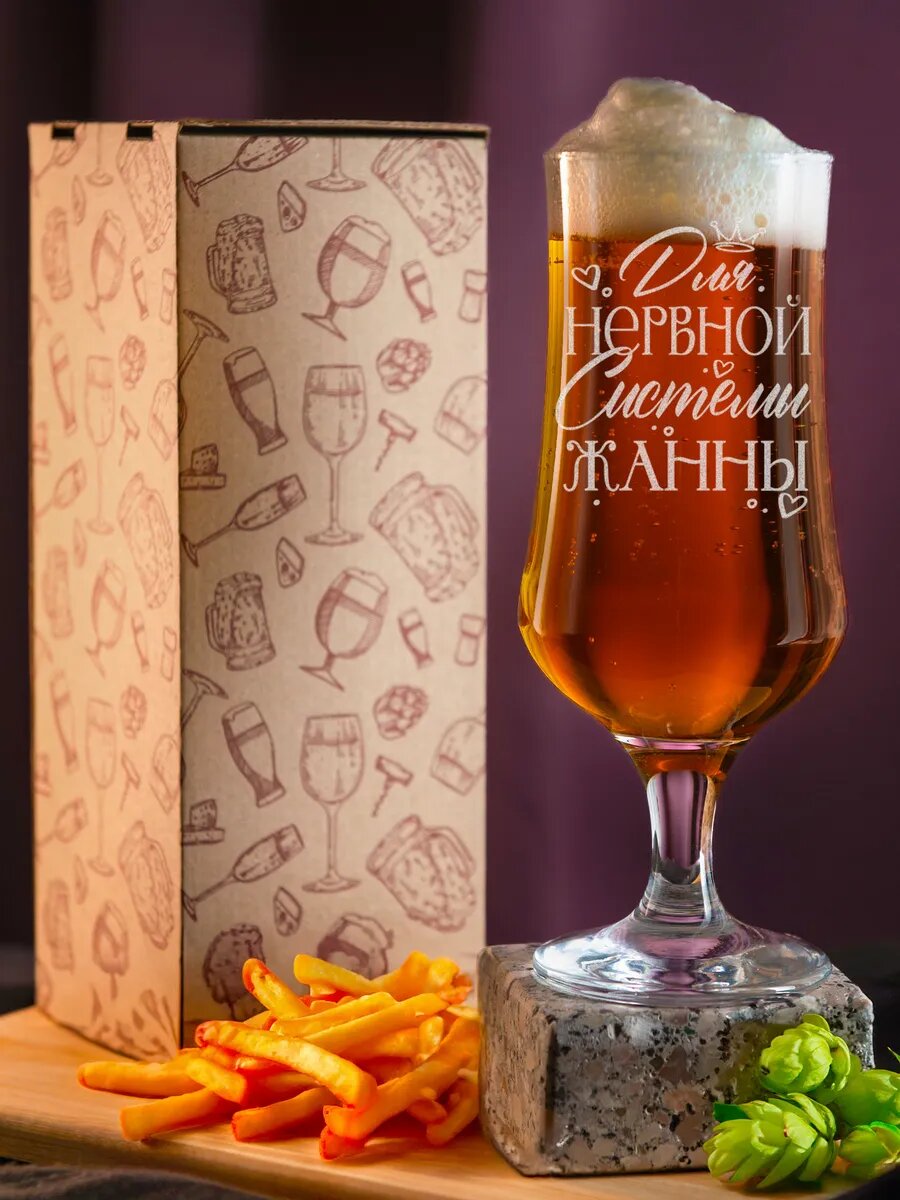 Пивной бокал с гравировкой Жанна