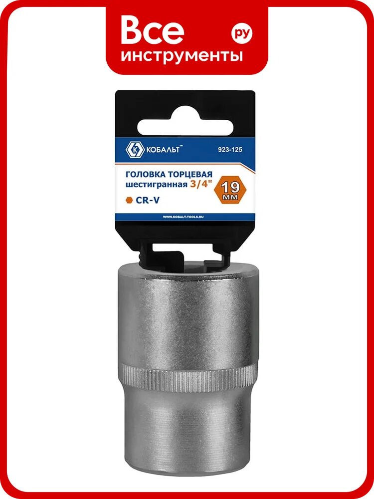 Головка торцевая кобальт 3/4, 19 мм, CR-V, подвес 923-125