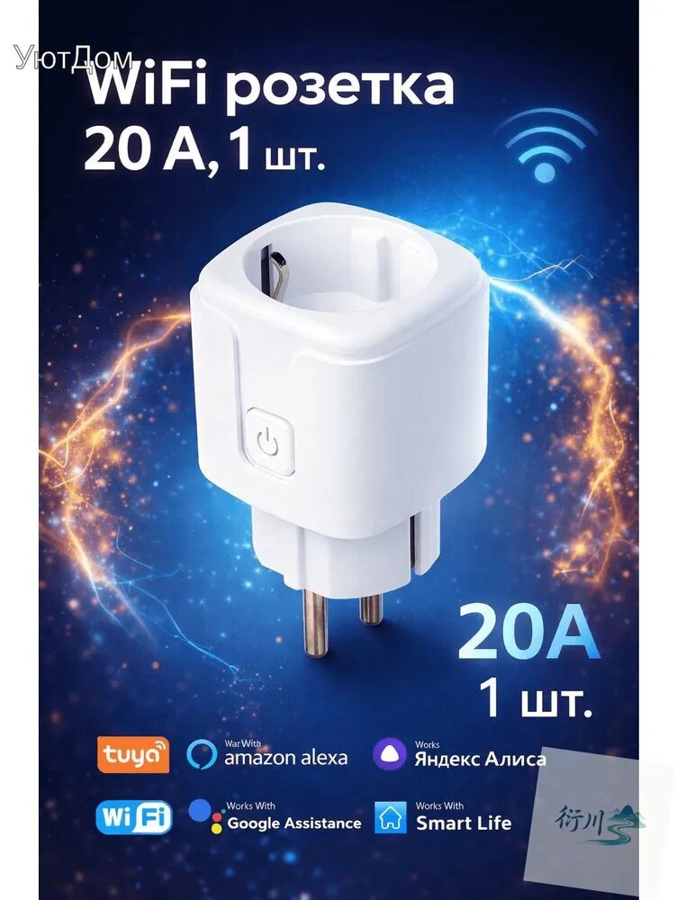 Wifi розетка 20 А, 1шт, мониторинг энергии приложения Tuya Smart Life-