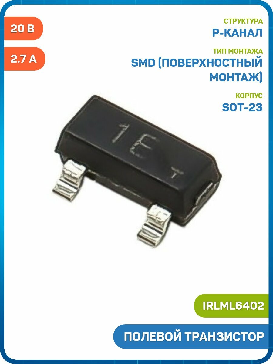 Полевой транзистор HOTTECH P-MOSFET 20 В/2.7 А (IRLML6402 (SOT-23)/E)