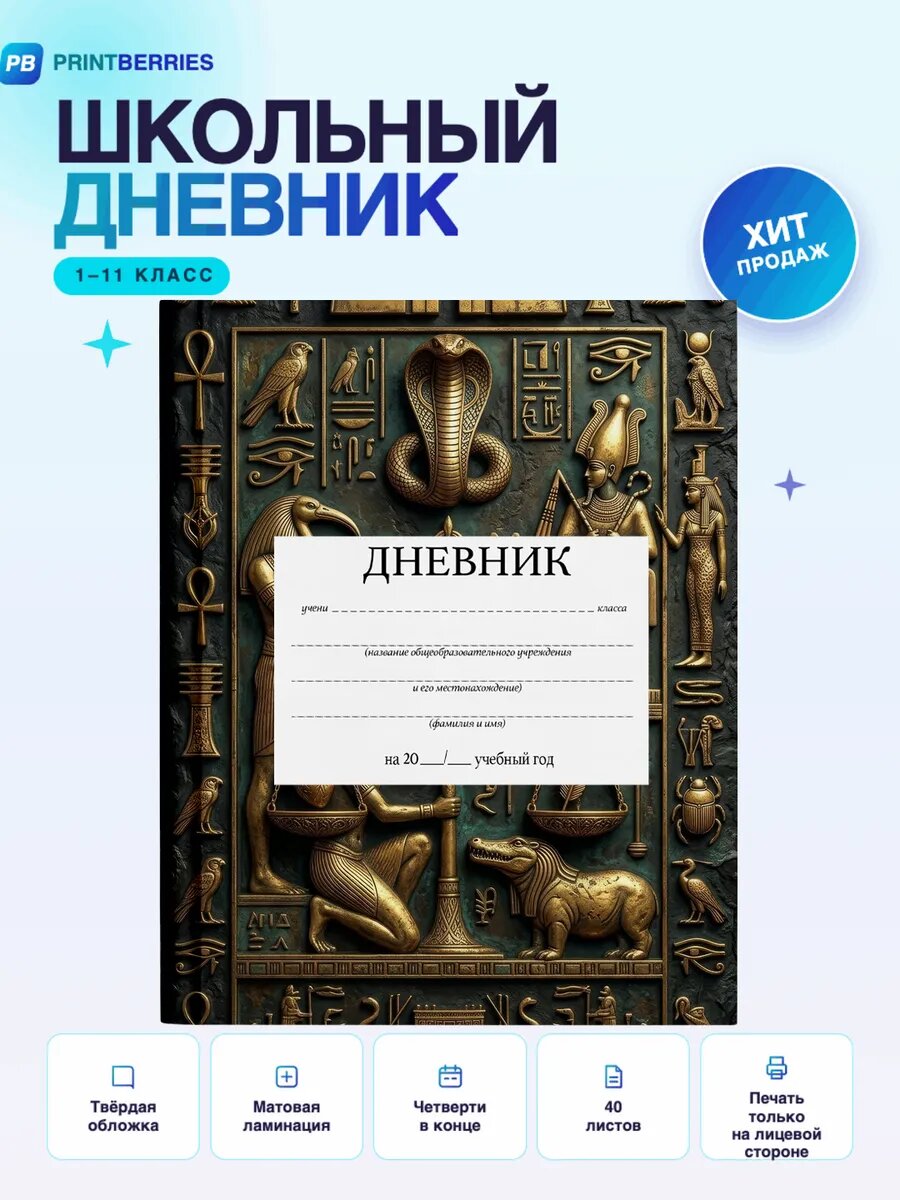 Школьный дневник Египет коллаж арт древний пирамиды 10