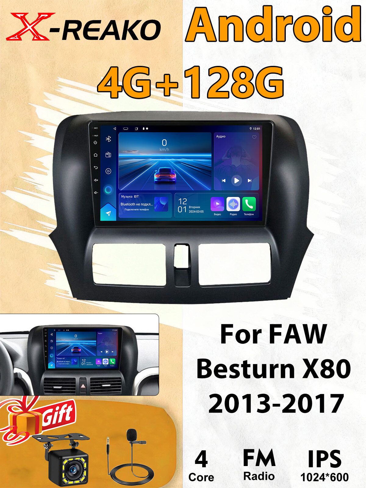 Магнитола 10.1 дюймов для FAW Besturn X80 2013-2018 + Wi-Fi, 2 DIN
