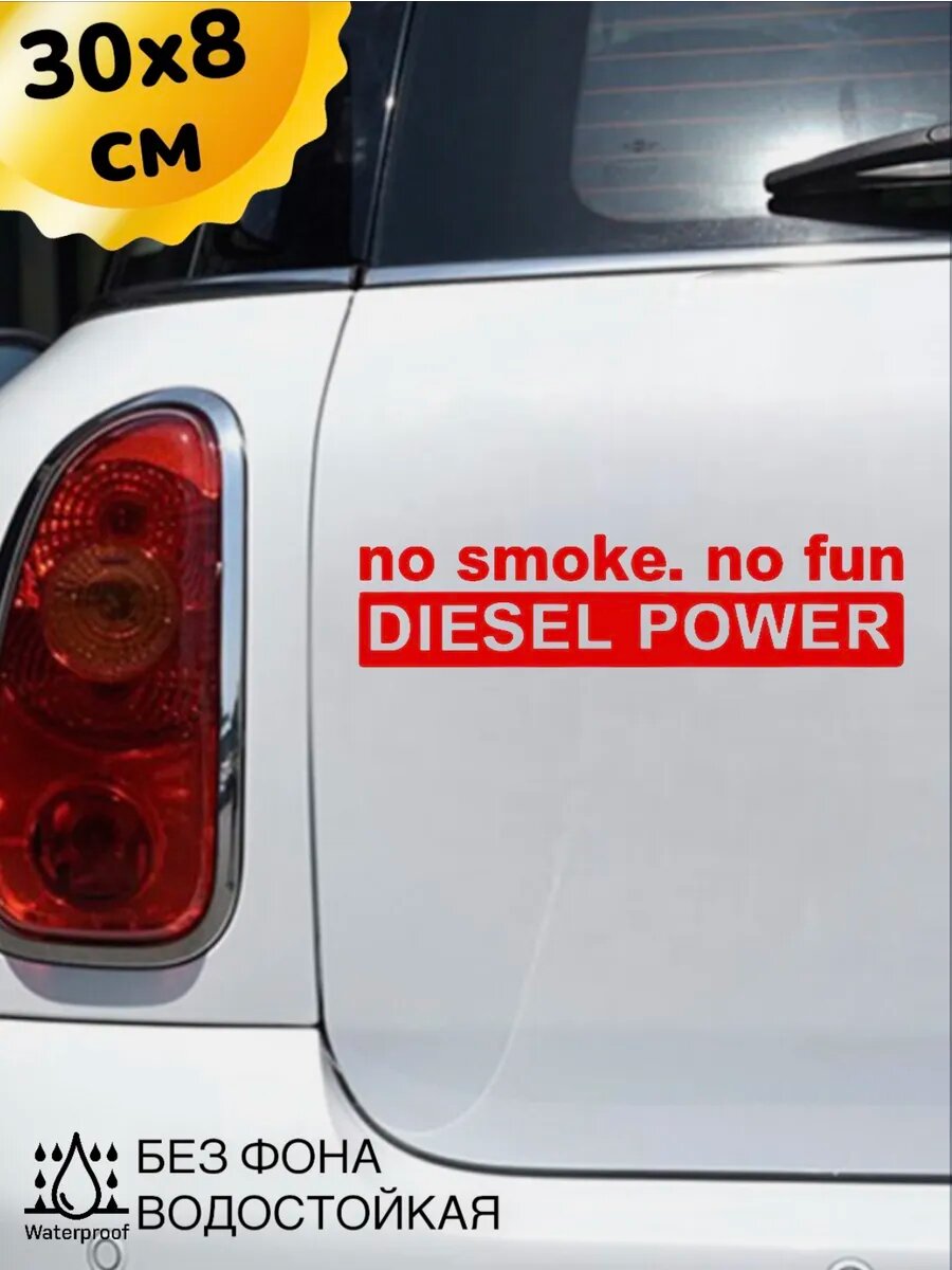 Наклейка на авто Diesel Power 30Х8 см