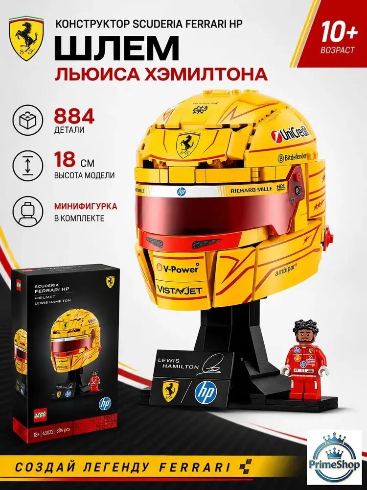 Качественный конструктор шлема Хэмилтона, 43022 от Scuderia Ferrari HP