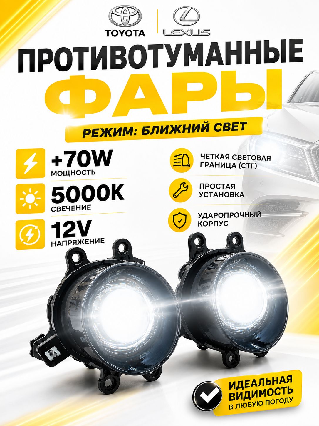 Противотуманные светодиодные фары для Toyota Highlander XU50/XU70 2013-н. в./ Тойота Хайлендер / LED ПТФ - Ближний