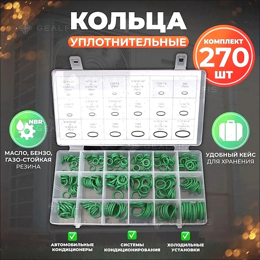 Набор резиновых уплотнительных колец, 270 шт, 18 размеров, уплотнительные кольца маслобензостойкие, зеленые в кейсе.