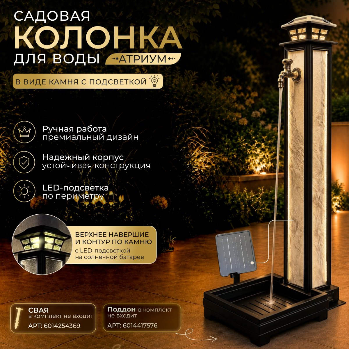 Садовая колонка для воды атриум каракума