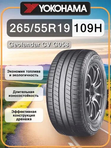 Yokohama Geolandar CV G058 Шины летние 265/55 R19 109H