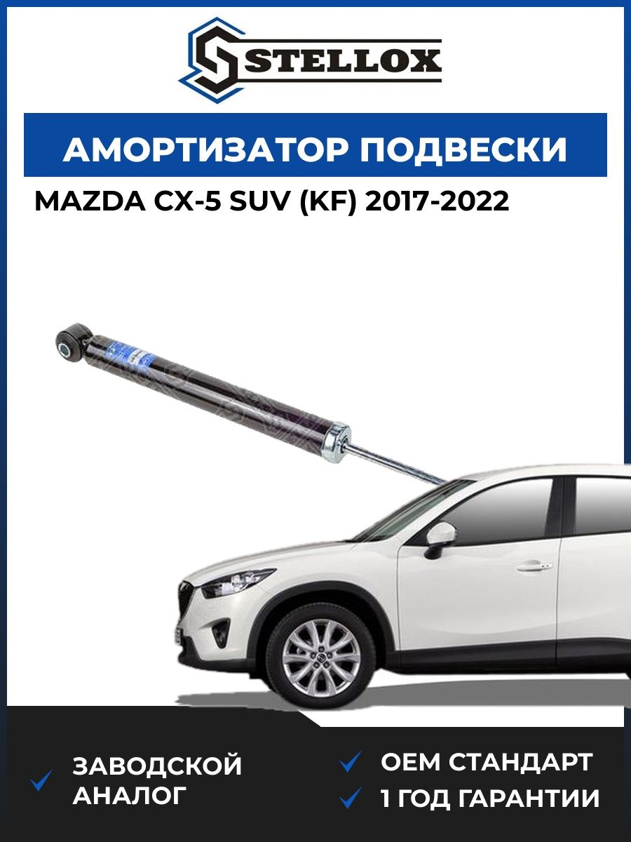 Амортизатор подвески задний Stellox 42150449SX Мазда CX-5 SUV Mazda CX-5 SUV KF 2017-2022