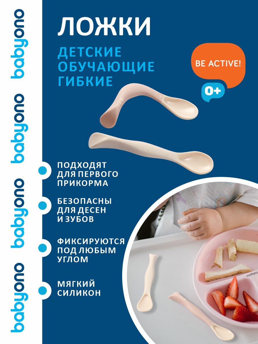Babyono Гибкие силиконовые ложки для первого прикорма (2шт), 6м+