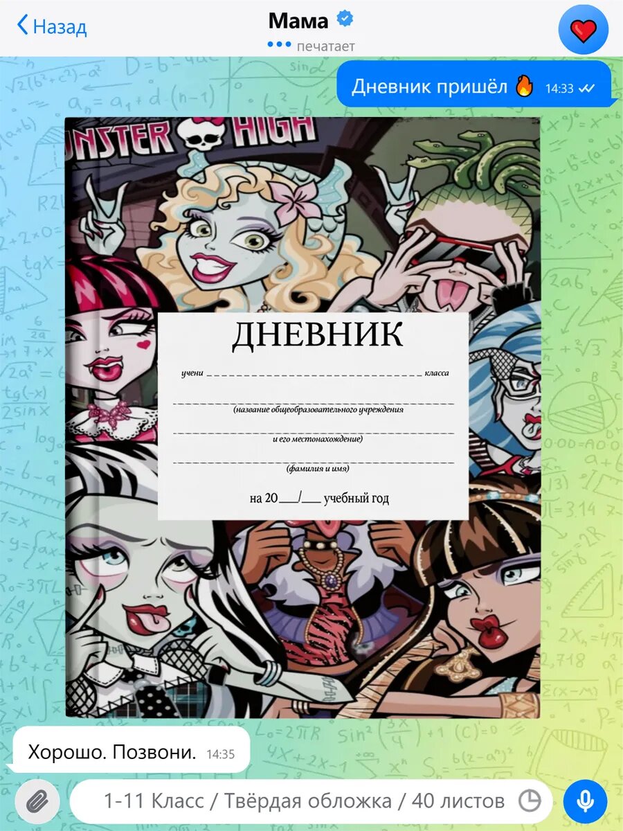 Школьный дневник с принтом Монстер Хай
