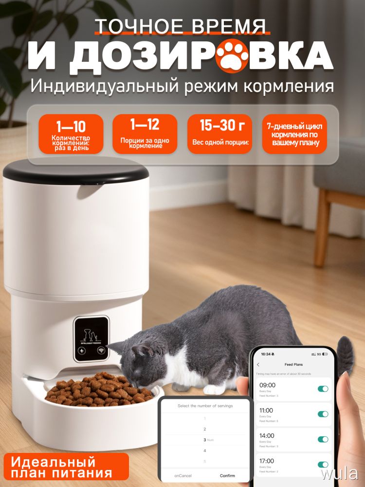 Автокормушка для кошек и собак с Wi-Fi управлением, 4 литра, белая, автоматическая кормушка с таймером и двойным питанием — фото 1