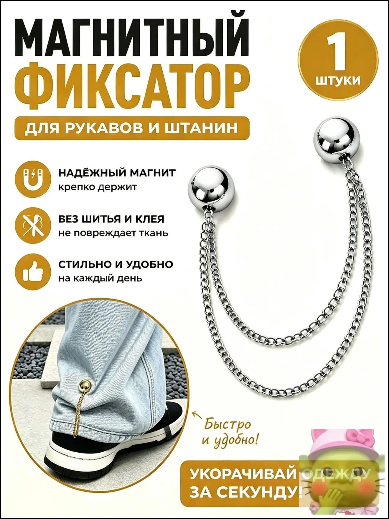 Прочная магнитная кнопка для брюк, манжет и воротника. Надежная застежка для подгонки низа одежды. Универсальный аксессу