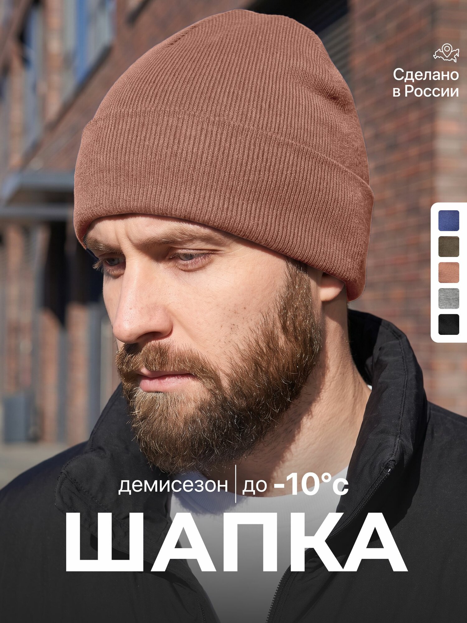 Шапка-бини Базовая коллекция для мужчин