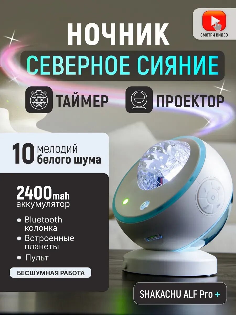 Ночник проектор северное сияние с белым шумом