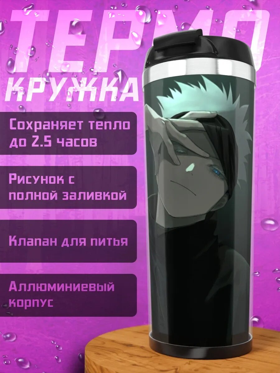 Термокружка Аниме парень в черном