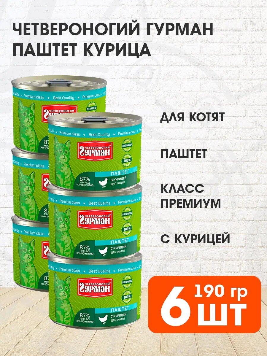 Корм влажный Четвероногий Гурман Паштет для котят, курица, 190 г 6 шт