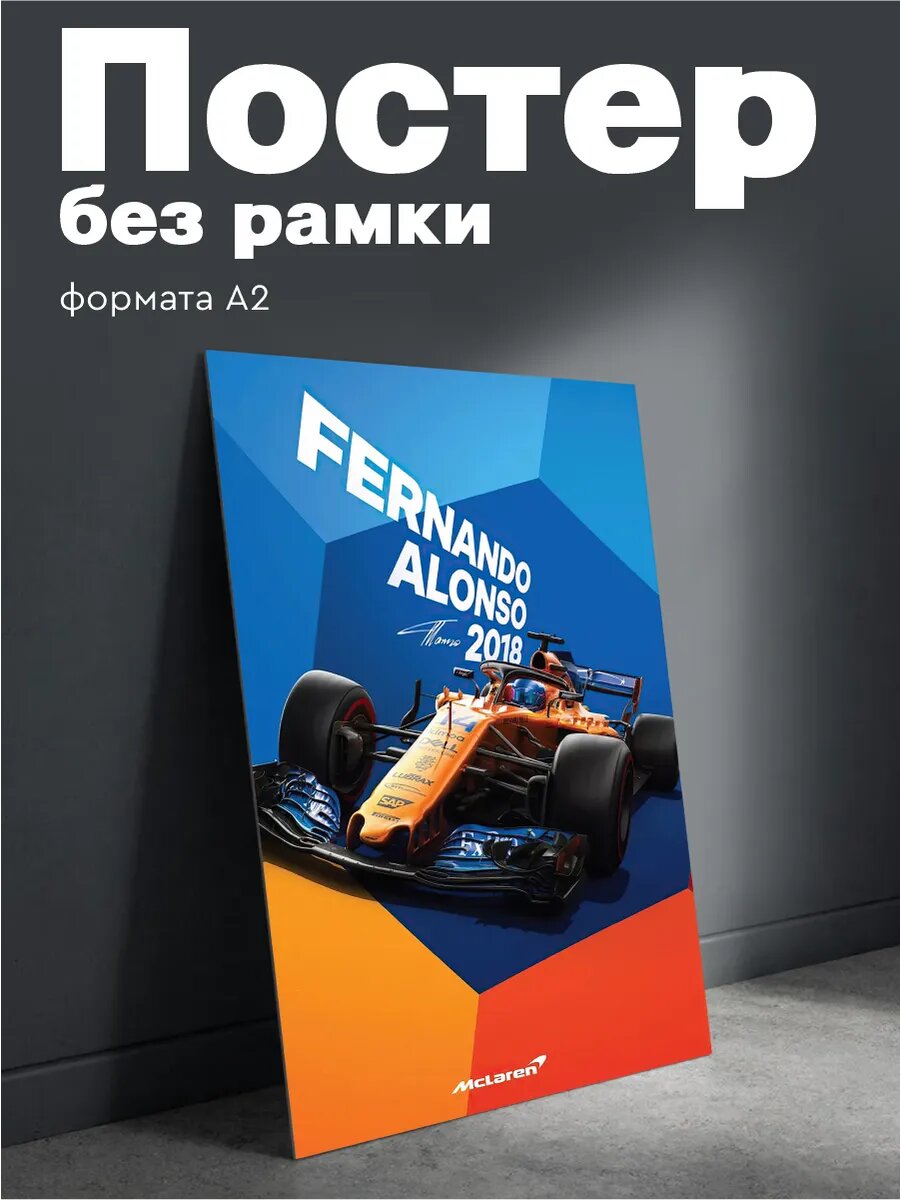 Постер на стену Формула 1 плакат А2