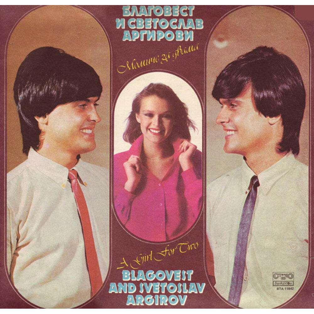 Момиче За Двама = A Girl For Two