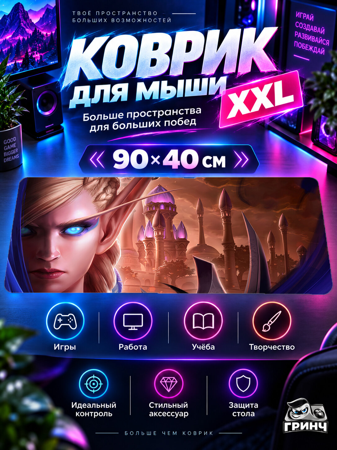 Игровой коврик для мыши 90×40 см — World of Warcraft / Мир Warcraft — Джайна Праудмур / Jaina Proudmoore — Цитадель льда