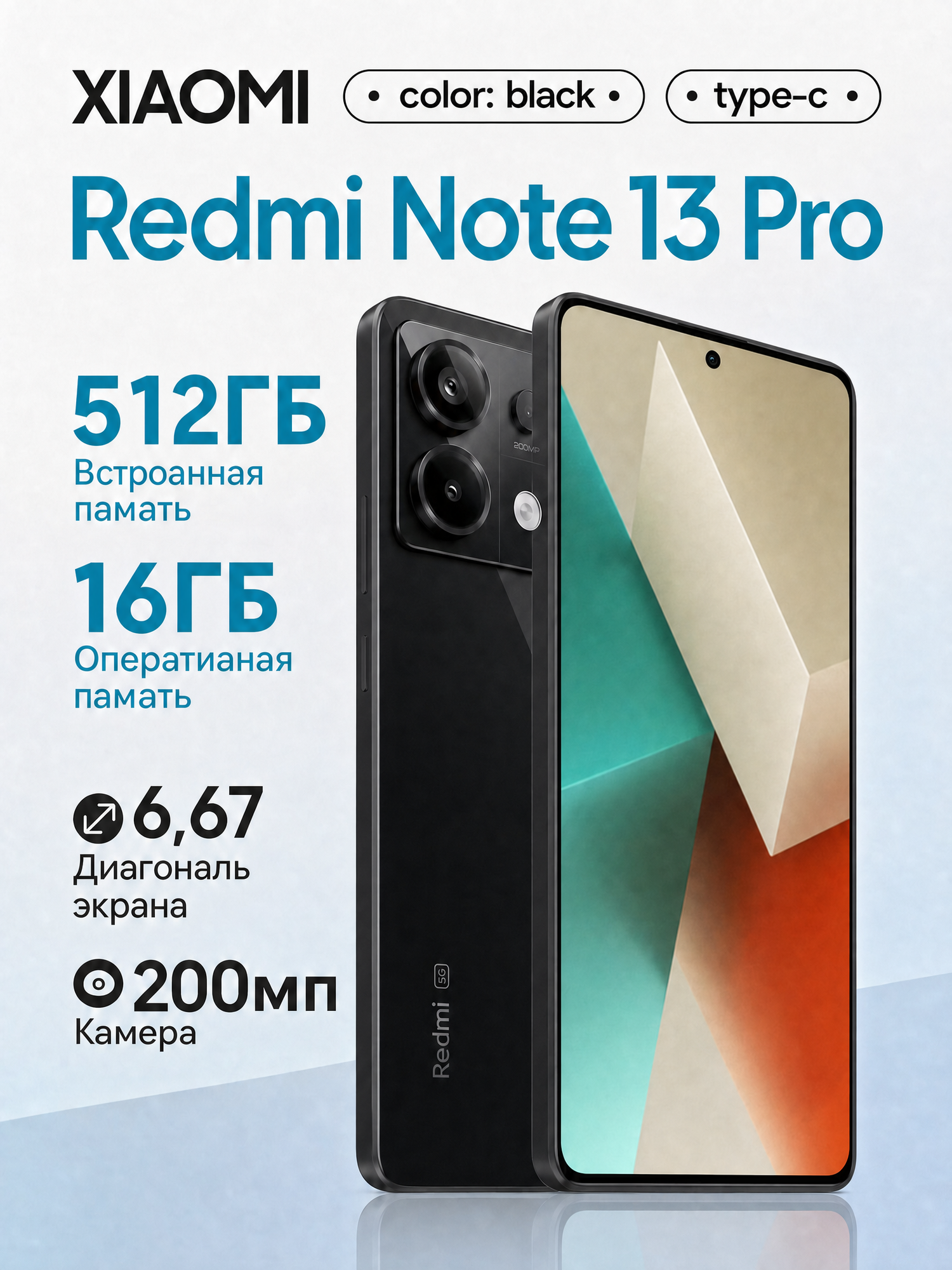 Смартфон Xiaomi Redmi Note 13 Pro 5G, 16ГБ/512ГБ, 6.67", 120 Гц, Android 13