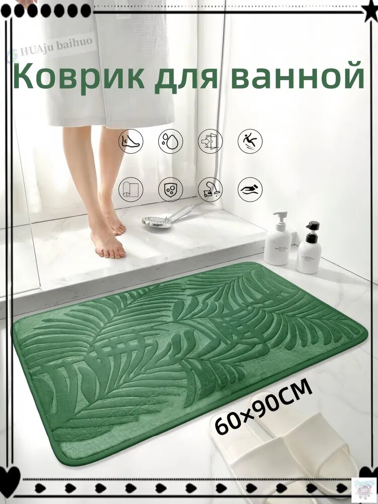Коврик для ванной 60x90 см с рисунком листьев, белый, зеленый, полиэстер