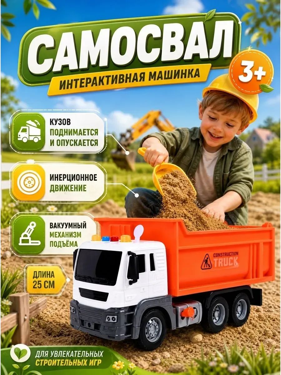 Машинка для мальчика; Самосвал игрушка большой; Игрушка для мальчика; Для песочницы