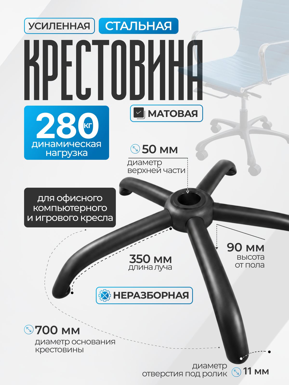 Усиленная черная матовая стальная крестовина (пятилучие) в стиле лофт Модель №3 BLACK до 180 кг, 700мм, для офисного, игрового, компьютерного кресла, металлическая, железная