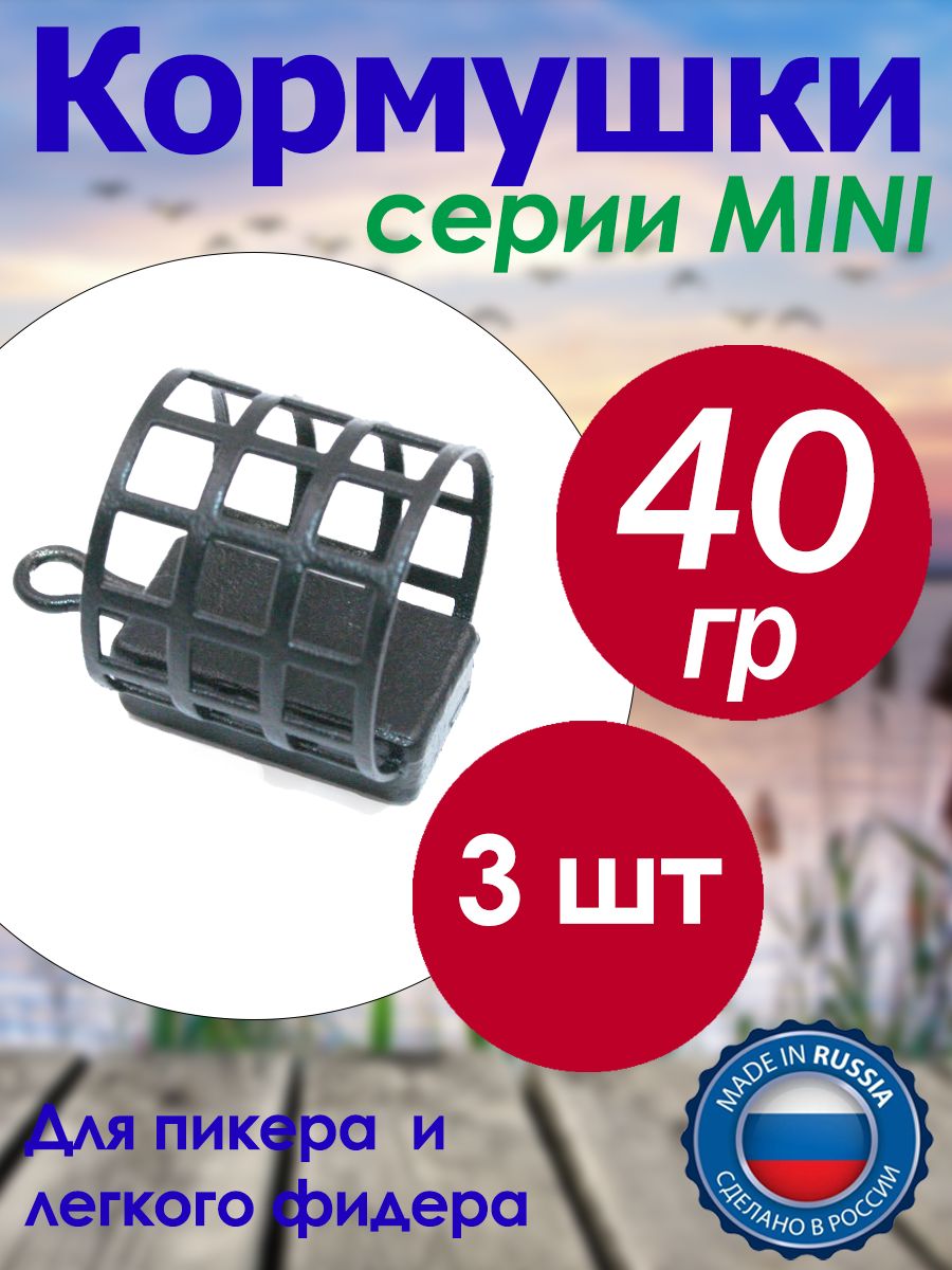 Кормушки для рыбалки LimanFish FEEDER Mini-S (3 шт) 40 гр