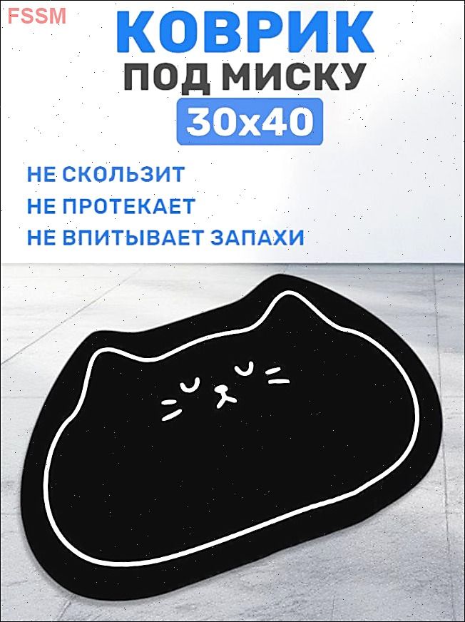 Коврик под миску для кошек и собак, коврик с прорезиненным дном 30х40 для домашних животных