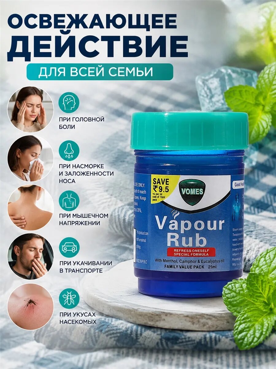 Бальзам Vaporub, 25гр: ментол