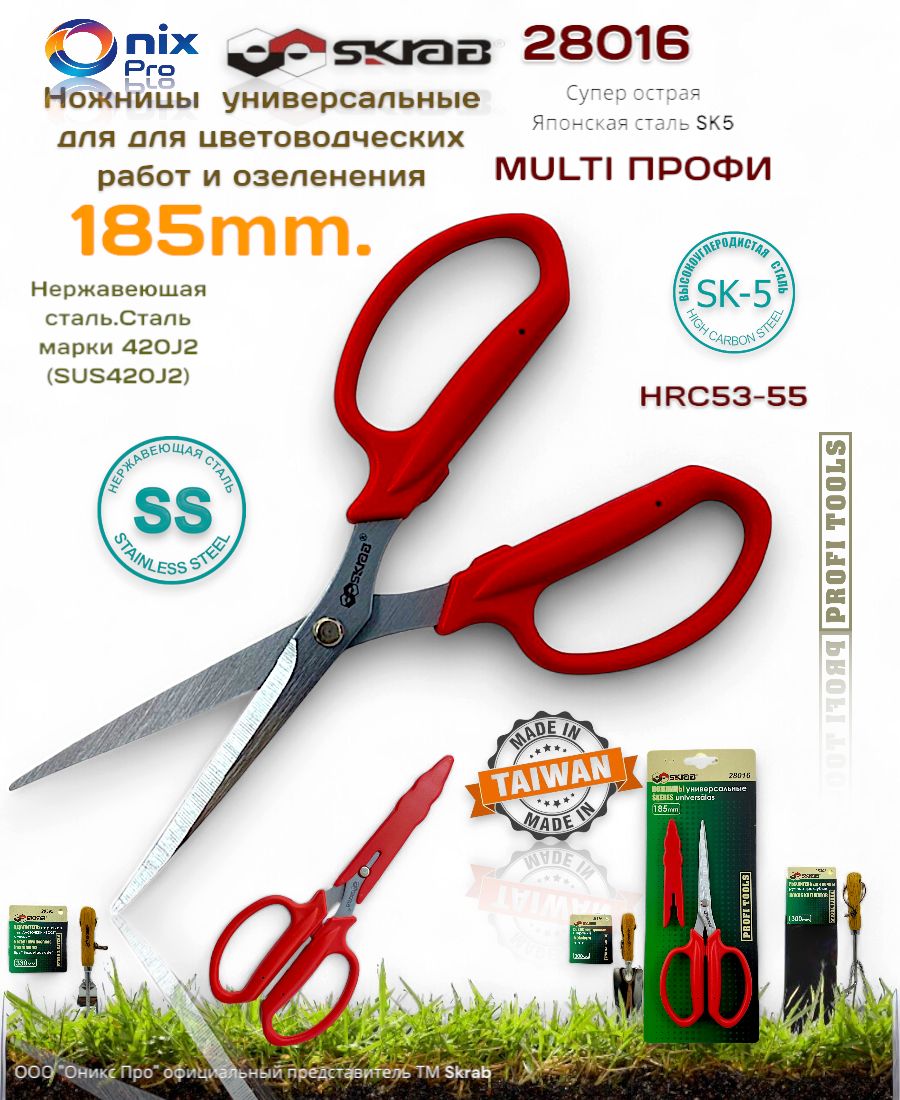 Ножницы Pro Extra Sharp с футляром 185мм SKRAB 28016