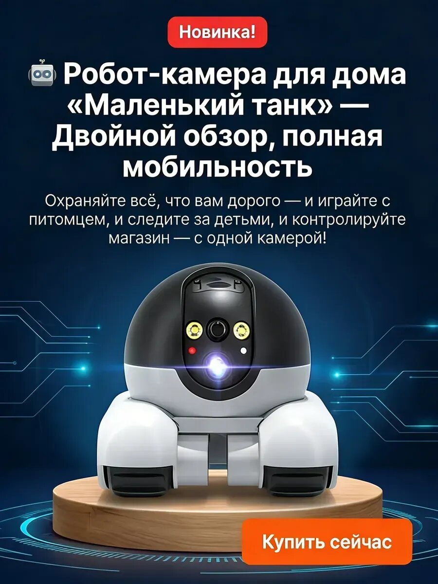 Робот камера видеонаблюдения видеоняня wifi