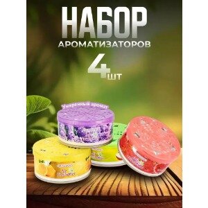 4 шт твердых вещества освежитель воздуха(роза+лаванда+лимон+яблоко), Твердый освежитель воздуха с длительным ароматом и удалением запахов