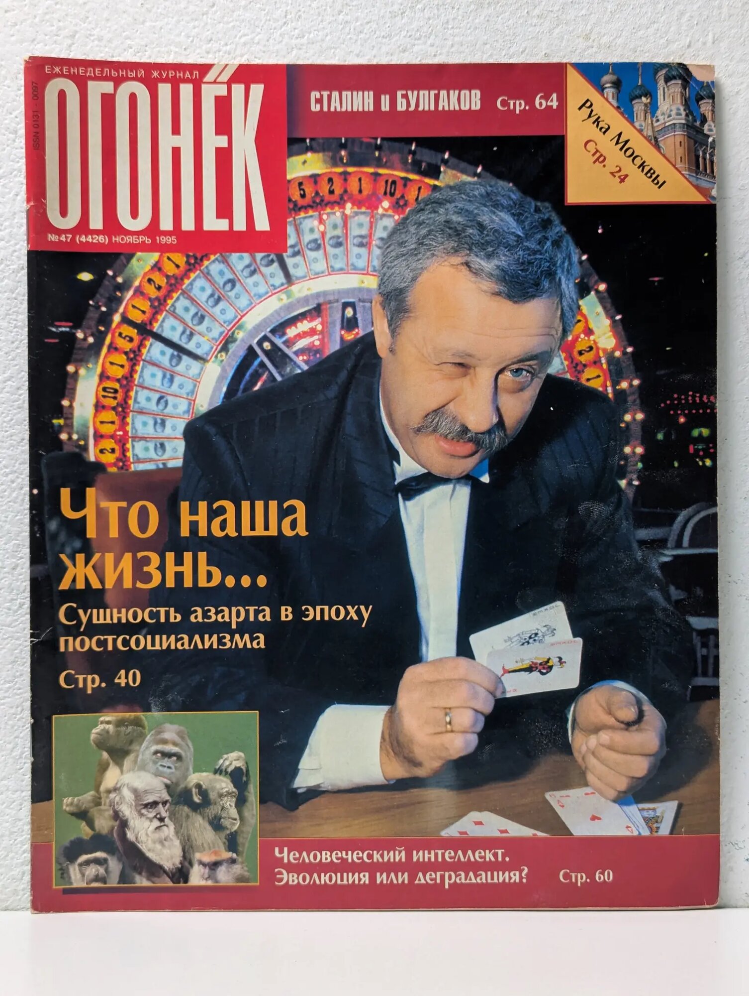 Огонек. Выпуск № 47/1995 Сборник 1995