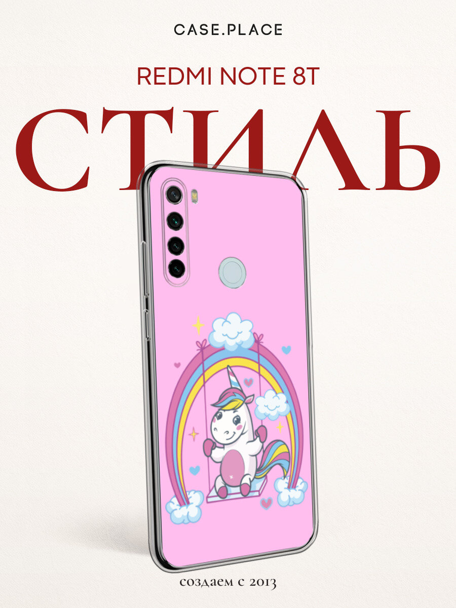 Чехол на Xiaomi Redmi Note 8T / Сяоми Редми Нот 8T с принтом Качели для единорога