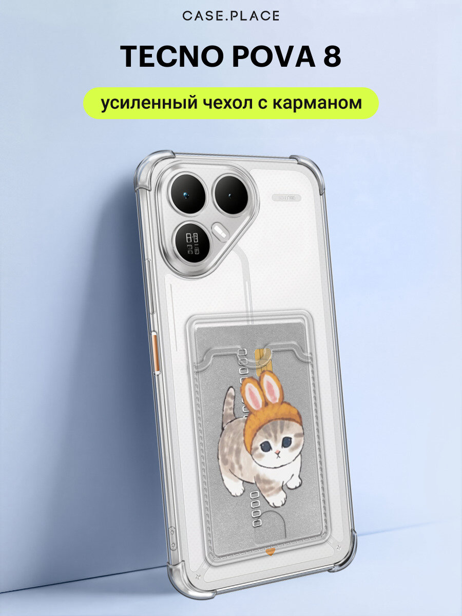 Чехол на Tecno Pova 8 (Текно Пова 8) с картой и принтом Котик с ушками зайца