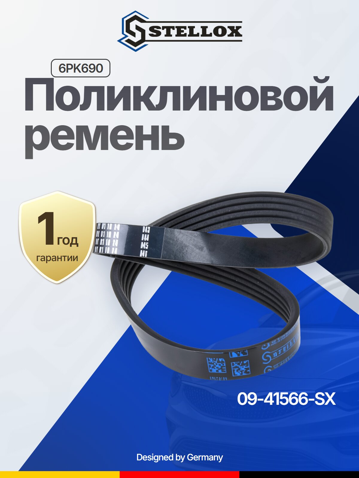 Поликлиновой ремень 6PK690