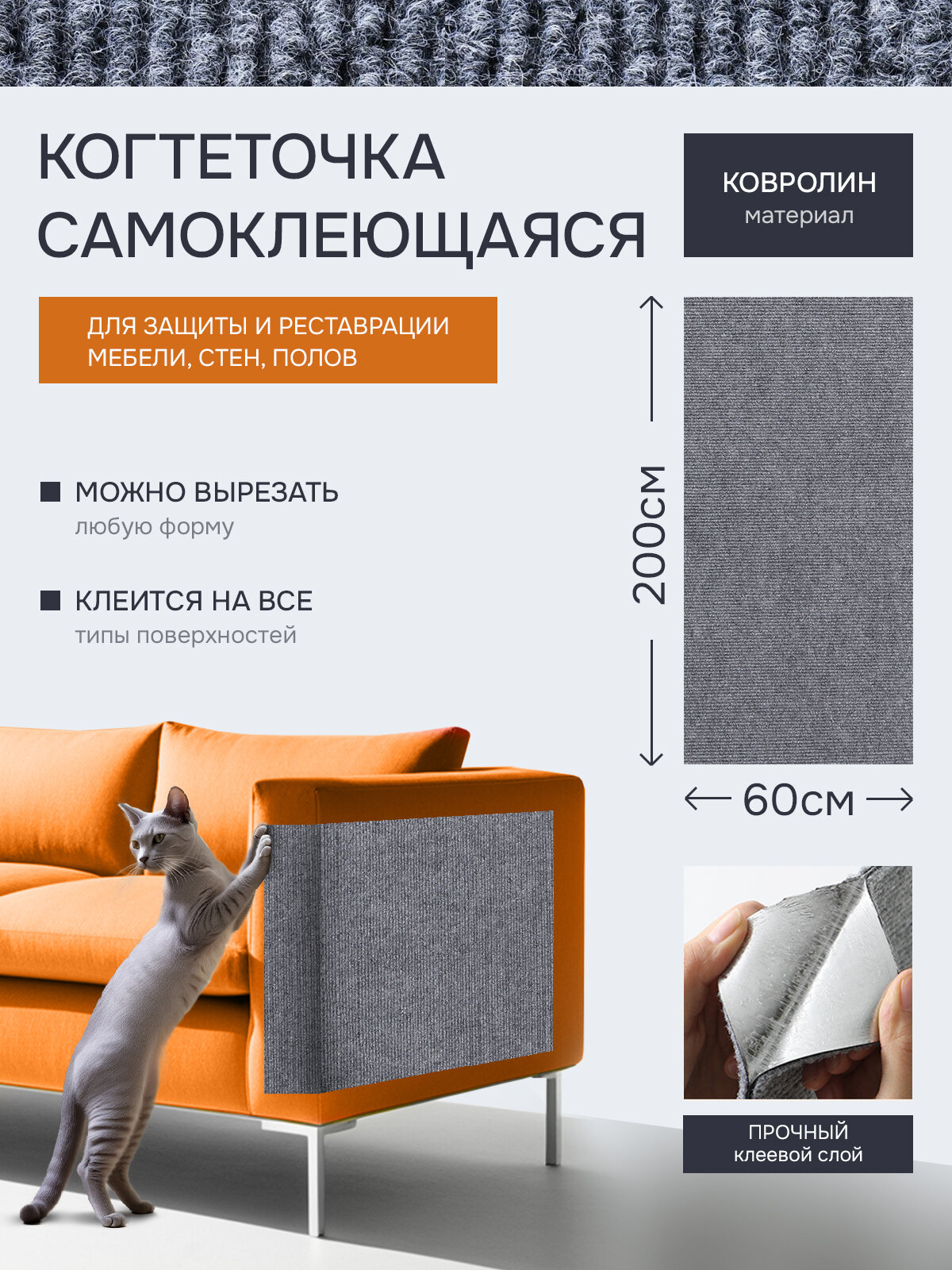 Когтеточка самоклеящаяся 60х200