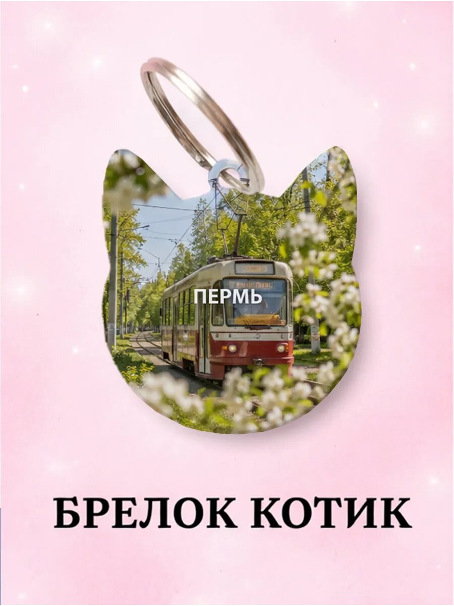 Брелок