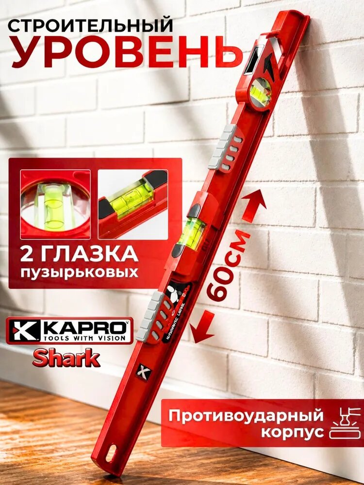 Уровень строительный капро shark 60 см, ударный
