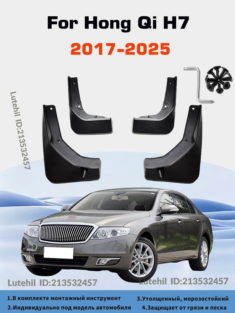 Lutehil; Брызговики; Комплект 4шт для For Hong Qi H7 2017-2025; Брызговики для авто; Передние и задние брызговики.