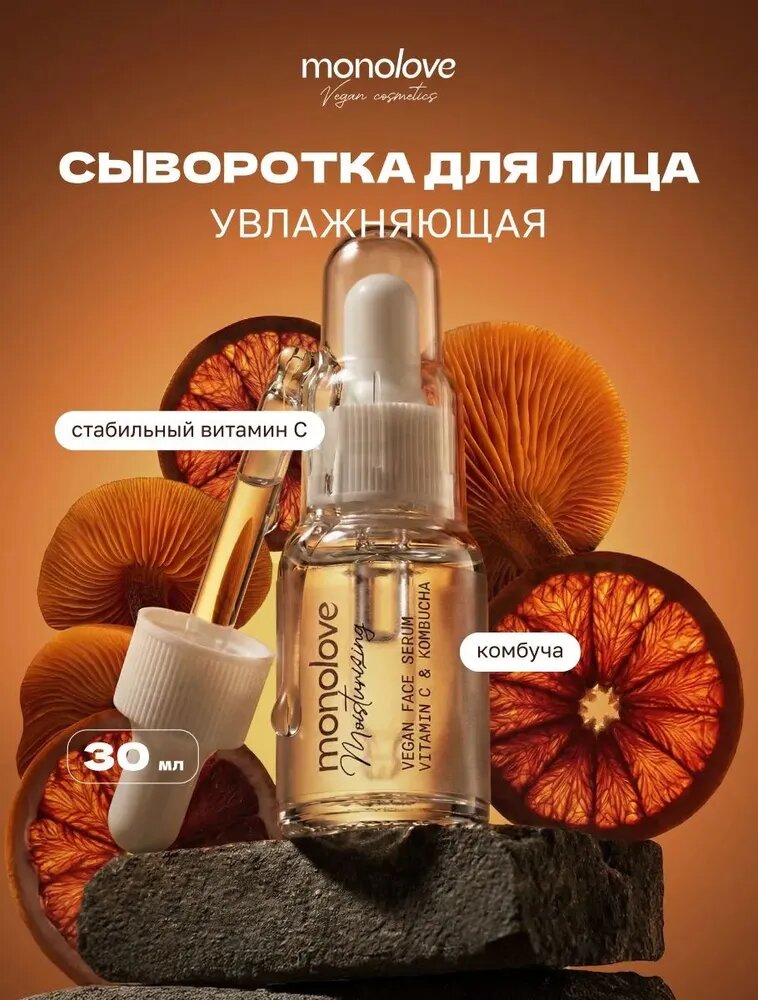 Сыворотка для лица с витамином С и комбучей, для сияния кожи, против пигментации