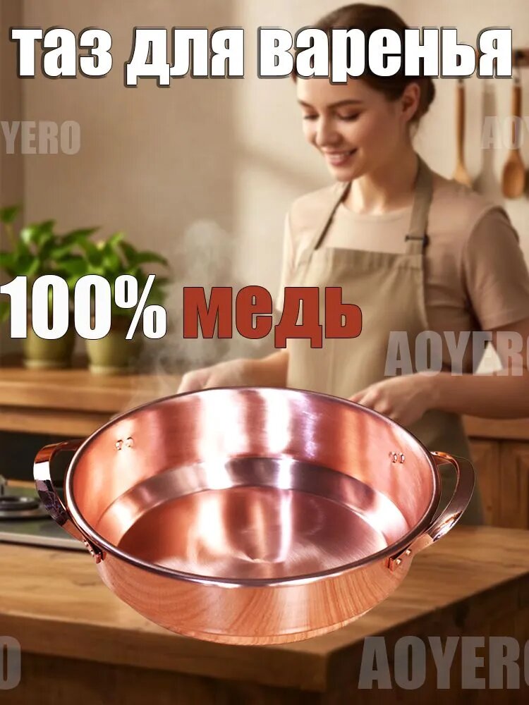 AOYERO Таз для варки варенья 4 л 1 шт