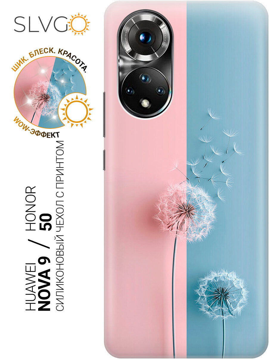 Силиконовый чехол на Honor 50 / Huawei Nova 9 с принтом Одуванчиковый бриз, trn