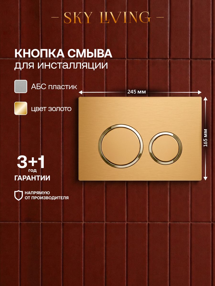 Кнопка смыва для инсталляции VONG ABS пластик, золотой, DN031