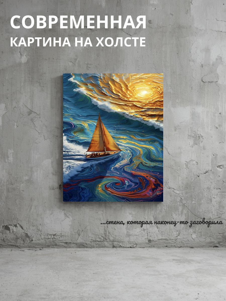 Картина на холсте Парусник на закате над морем 30x40 см