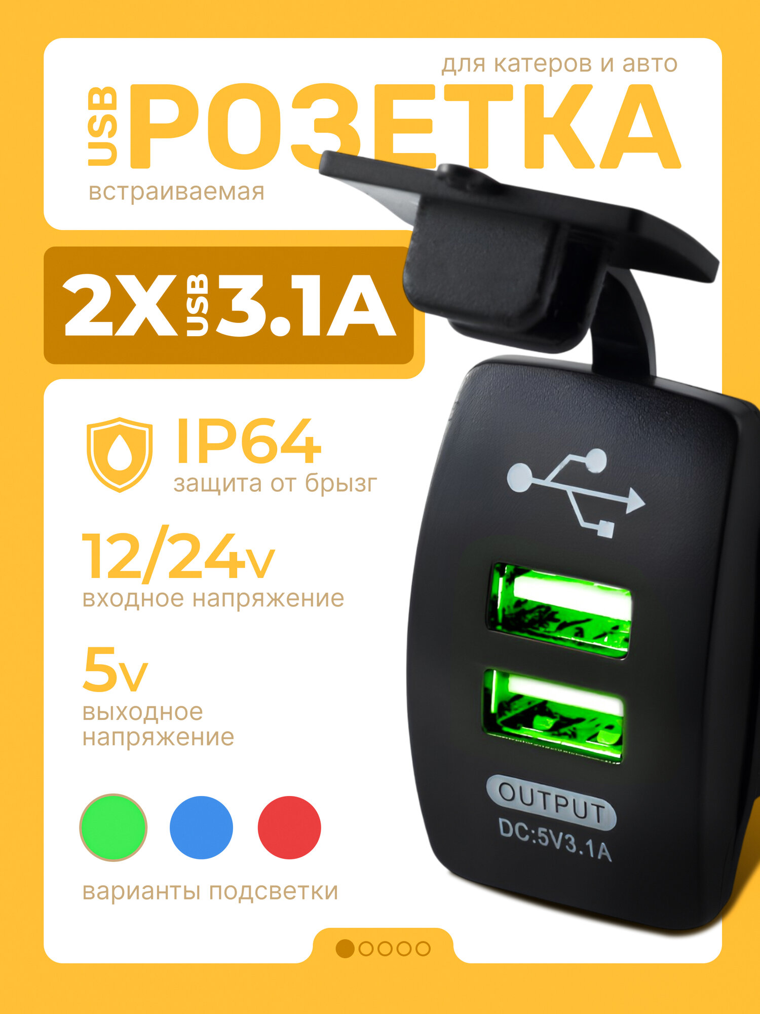 Розетка USB 12V / 24 V с зеленой подсветкой, ЮСБ встраиваемая влагозащитная, прямоугольная