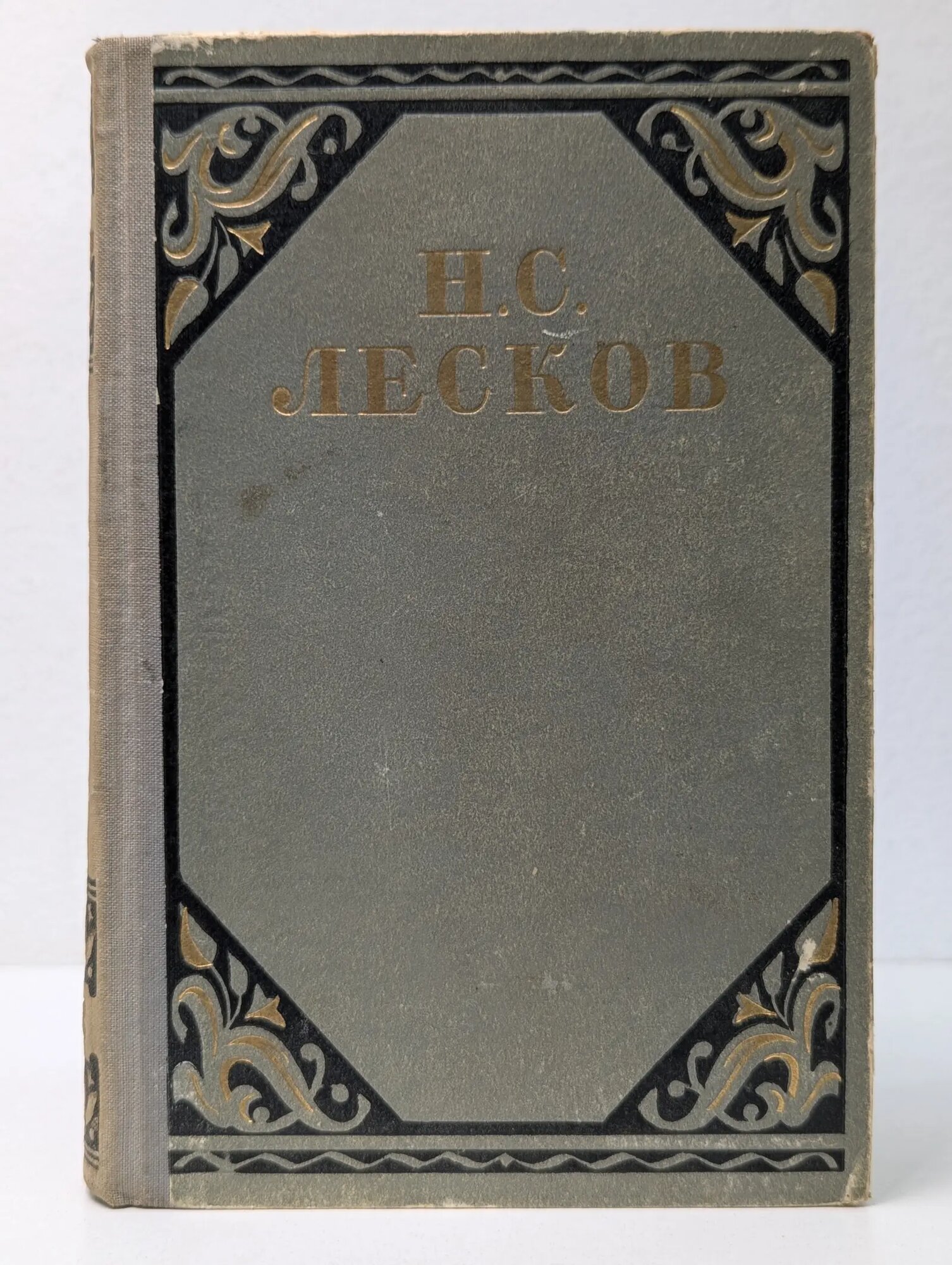 Н. С. Лесков. Избранные произведения в 3 томах. Том 3 Лесков Николай Семенович 1952